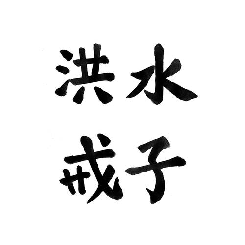 Beautiful Chinese Calligraphy of 20 words for a book | Illustration or ...