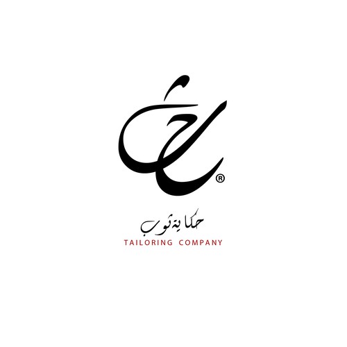 Arabic Logo - "Thobe" Tailoring Company | Logo & business card contest