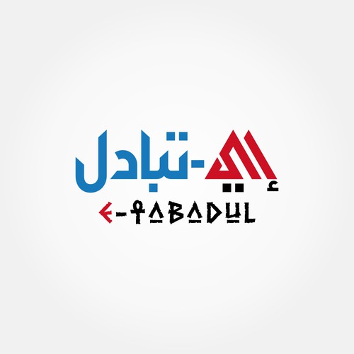 Designs | the E-Tabadul Digital Platform Logo Design | Logo design contest