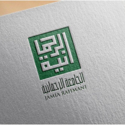 Jamia Rahmani Logo | Logo Design Wettbewerb