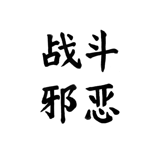 Beautiful Chinese Calligraphy of 20 words for a book | Illustration or ...