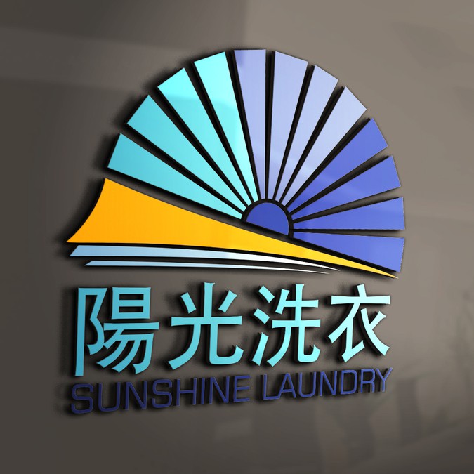 Redesign "Sunshine Laundry" logo to rejuvenate the brand | Logo design ...