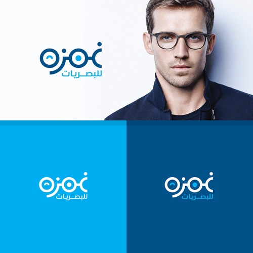 Designs | Design a logo for Optical shop in Arabic and English | Logo ...