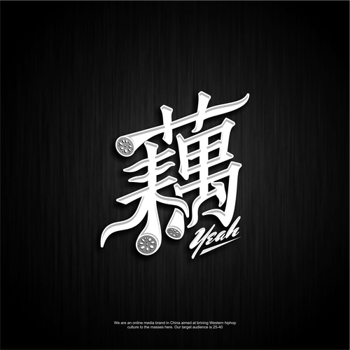 Need New and Creative Chinese Brand Logo using the Lotus Root. | Logo ...