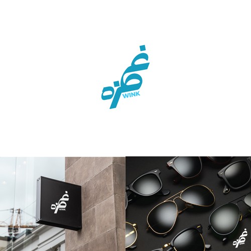 Designs | Design a logo for Optical shop in Arabic and English | Logo ...